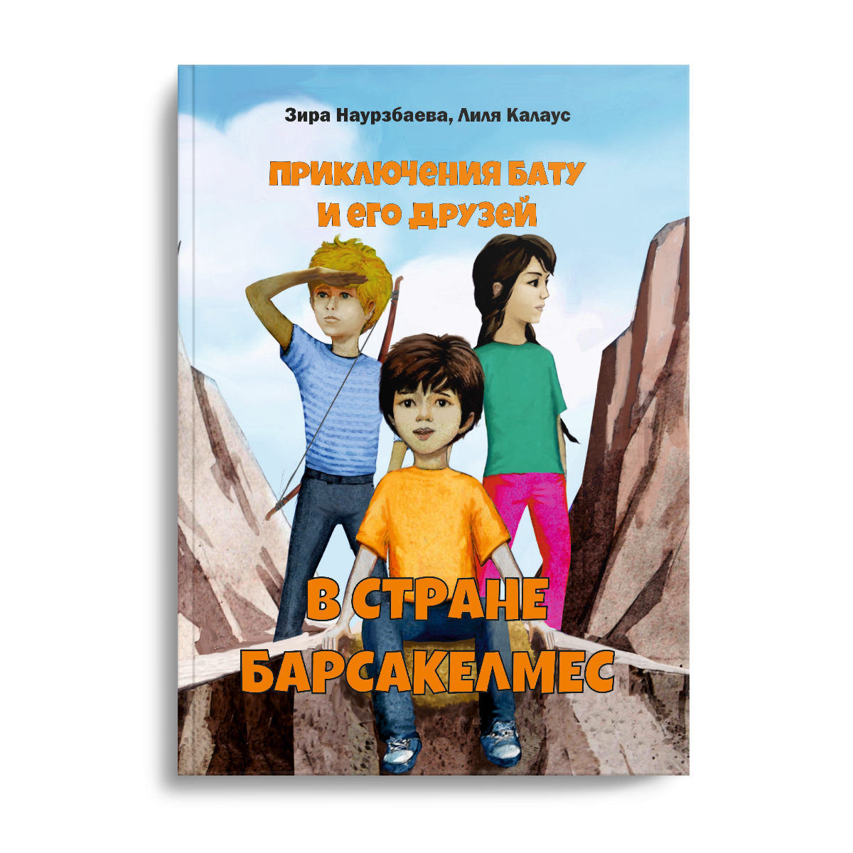 Серия книг "Приключения Бату и его друзей"