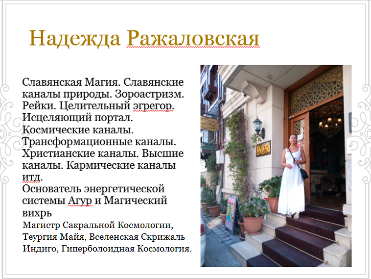 Лесная Магия